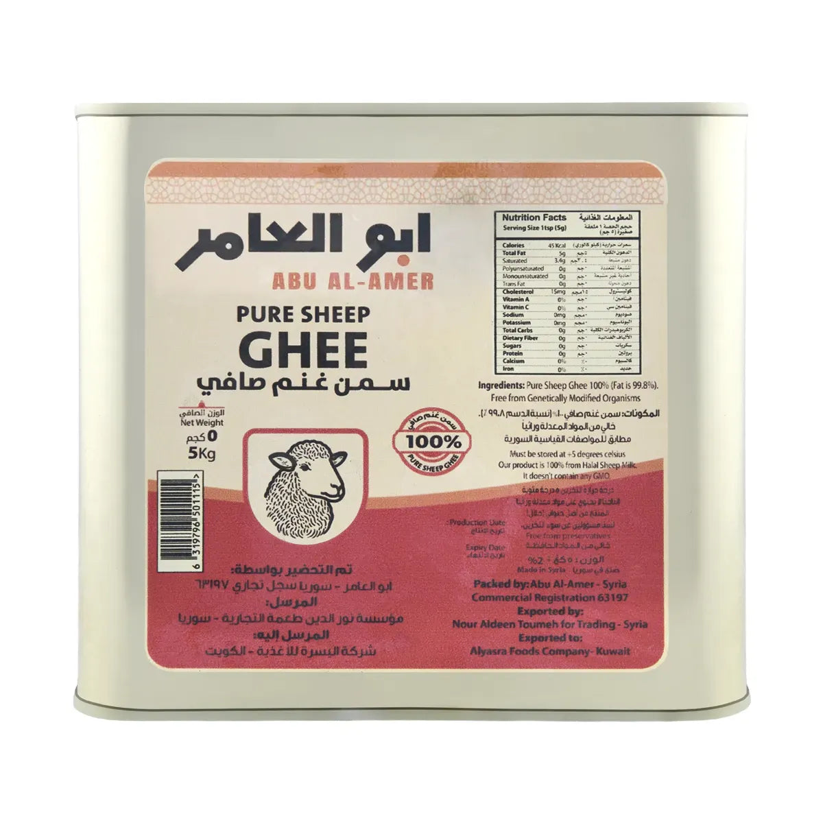 Pure Sheep Ghee 5kg